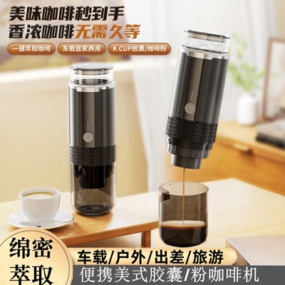 车载户外便携无线电动胶囊咖啡机