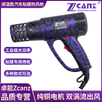 ZCANZ防烫大功率调温热风枪