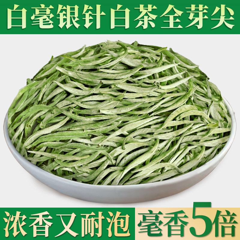 2026年新茶上市白毫银针白茶福建正宗明前特级春茶全嫩芽散装茶叶