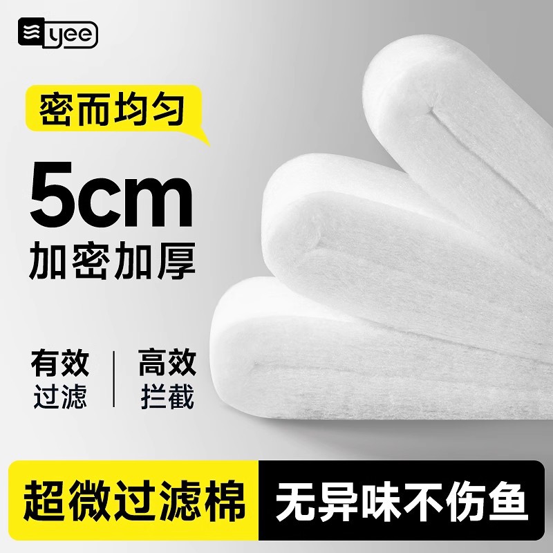 yee鱼缸超滤棉高密度净化海绵过滤材料加厚密高透鱼缸过滤棉