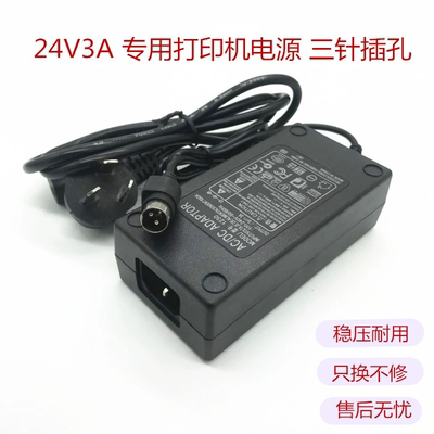 厨房小票打印机24V3A三针充电器