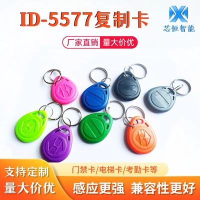 id125门禁卡复制卡空白卡5577卡