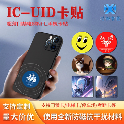 IC门禁卡复刻电梯复制卡uid芯片