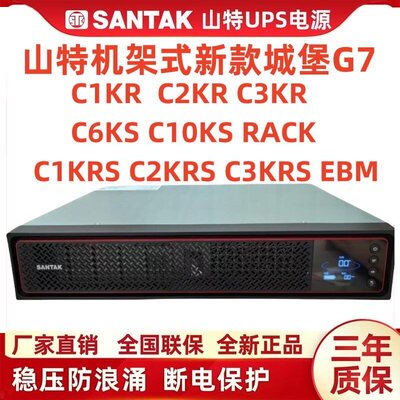 山特C3KR机架式UPS3000VA在线