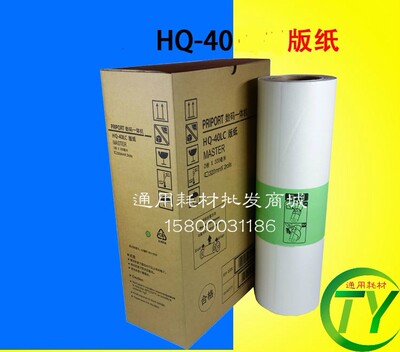 适用理光HQ-40LC版纸DX4542 4543 4544 4545CP JP4500 4510P蜡纸