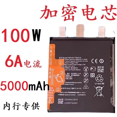 适用于华为NOVA12活力版NOVA10SE  11se HB456493EGW手机加密电芯