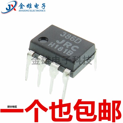 NJM386D JRC386D 直插DIP-8 音頻功率放大器 集成电路IC 原装正品