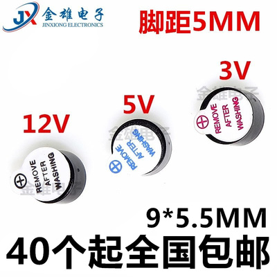 一体有源蜂鸣器0905 0955 3V 5V TMB09A05 9*5.5mm 高超小型 薄款