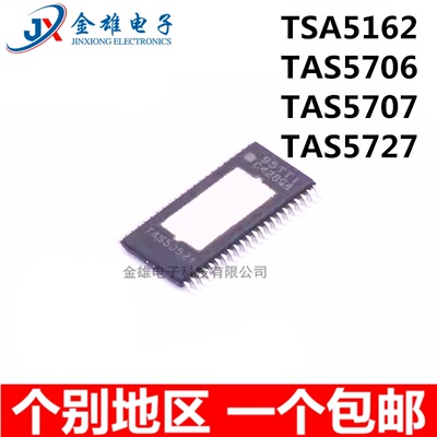 TAS5162DDVR 5706PAPR 5707PHPR 5727PHPR 音频放大器IC 音响芯片