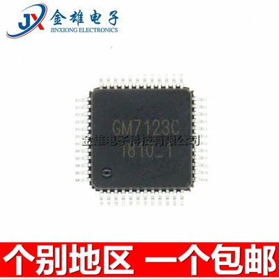 GM7123C 视频解码芯片 贴片LQFP-48 3通道10位DAC芯片IC 原装正品