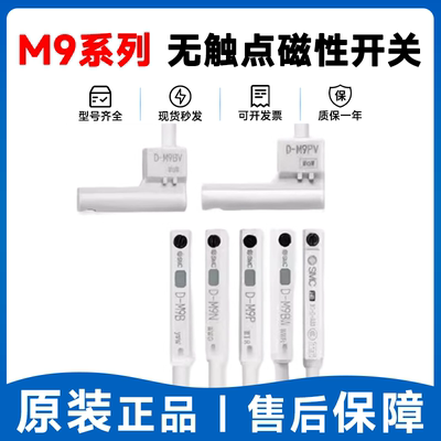 SMC型 D-M9BA M9NA M9BW M9NW M9B M9P M9N F8B M9BV L磁性开关
