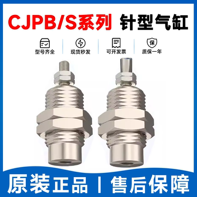 SMC型CJPS CJPB4-6-5/10/15螺牙单动压回式单作用针形气缸