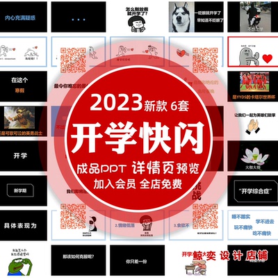 2025寒假中小学开学第一课搞笑快闪收心热门创意幽默ppt课件模板