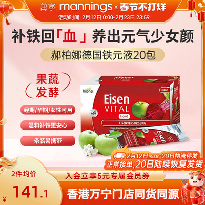 德国Hubner郝柏娜铁元素Eisen气血妇女性孕妇补铁口服液贫血便携