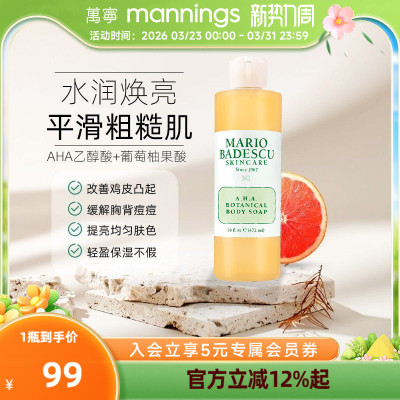 MarioBadescuAHA果酸沐浴露