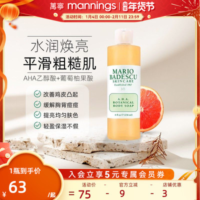 MarioBadescuAHA果酸沐浴露