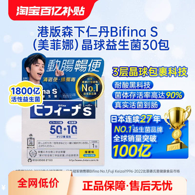 森下仁丹益生菌调理肠道日本进口