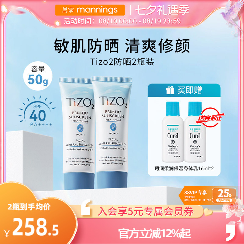 章小蕙Tizo2物理防晒霜50g*2敏感肌孕妇可用防紫外线隔离遮瑕油皮