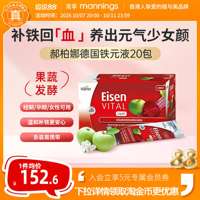 德国Hubner郝柏娜铁元素Eisen气血妇女性孕妇补铁口服液贫血便携