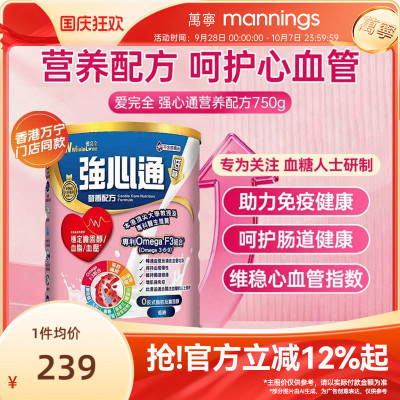 爱完全强心通低糖营养配方omega3