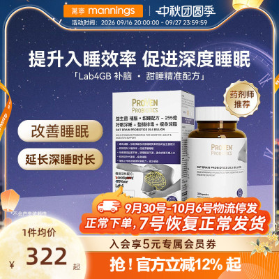香港万宁proven补脑甜睡益生菌配方褪黑素免疫塑身护肝焕白30粒