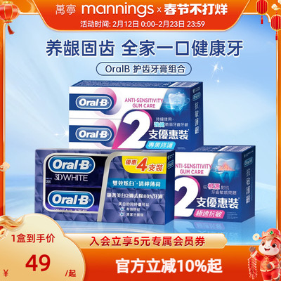 万宁欧乐B牙膏防蛀护龈抗敏感清新口气美白全效护理防口臭家庭装
