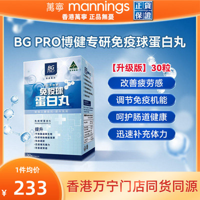 澳洲 BG PRO博健专研免疫球蛋白丸纯牛初乳粉免疫球蛋白胶囊 30粒