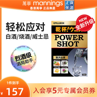 万宁日本PILLBOX解酒丸干杯姜黄酒前后醒酒防醉缓解奶蓟全面护体