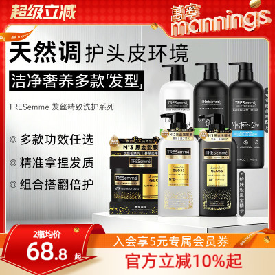 TRESemme炫诗黑金系列洗发水强韧发芯护发素柔顺不毛躁控油清爽