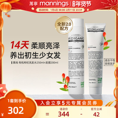 My.Organics温和清洁蓬松修护