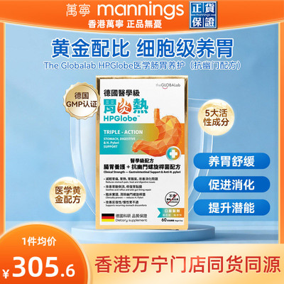 德国医学级肠胃养护幽门螺旋杆菌