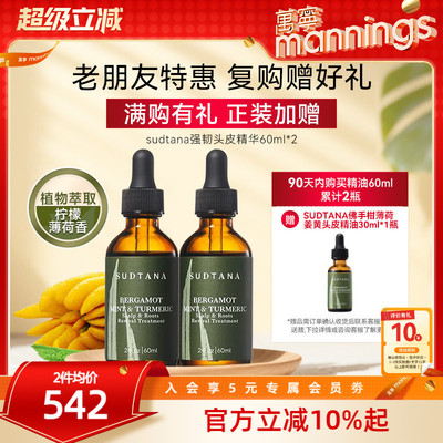 章小蕙推荐SUDTANA头皮精油强韧养发减少掉发舒缓控油60ml*2瓶