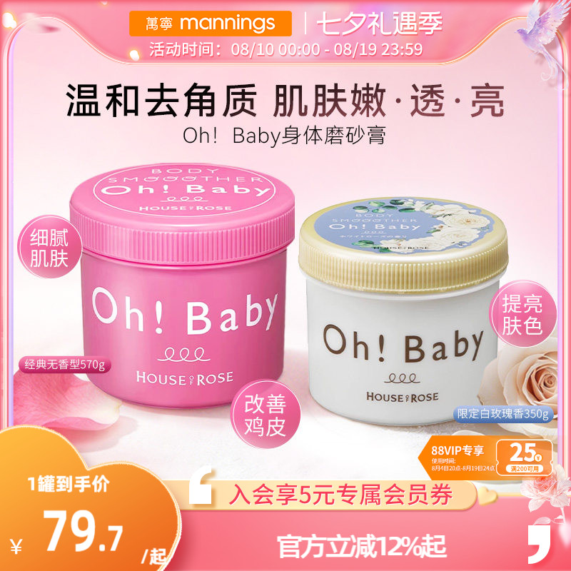 OhBaby身体磨砂膏嫩白去角质黑色素去鸡皮去死皮改善粗糙沐浴全身