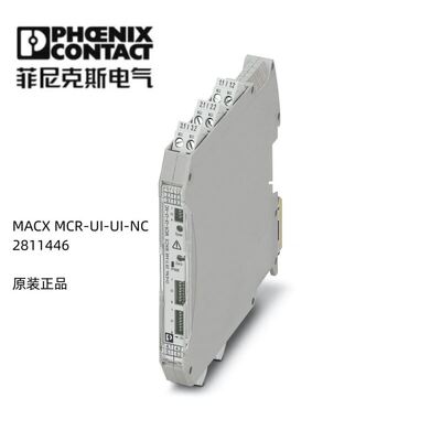 菲尼克斯隔离放大器 MACX MCR-UI-UI-NC - 2811446