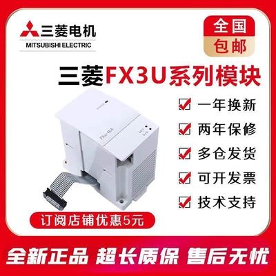 PLC模块FX2N 3U 2DA 4DA 2AD TC PT FXON 3A 485 FX3U 4A