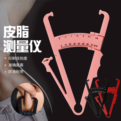 皮脂钳脂肪夹体脂仪