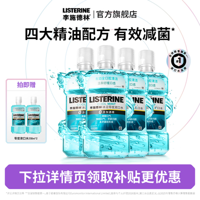 李施德林官方旗舰店零度漱口水