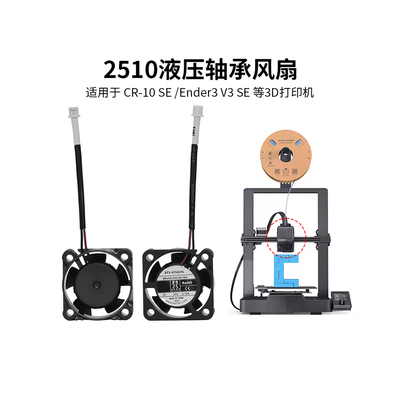 3D打印配件2510液压轴承散热风扇