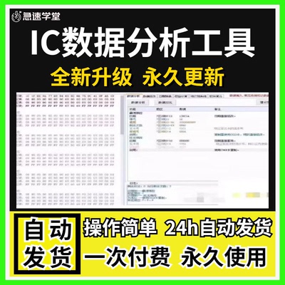 IC数据分析工具ic数据分析 电梯卡门禁卡数据分析电梯卡分析软件