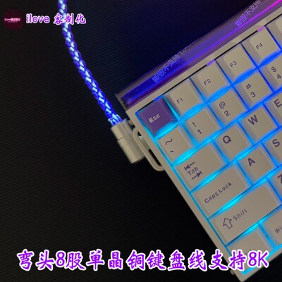 弯头单晶铜键盘线磁轴键盘线支持8k适配狼蛛Hero68, Hero84等