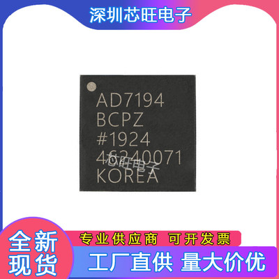 AD7194BCPZ封装LFCSP32模数转换器微控制器提供一站式元器件BOM表