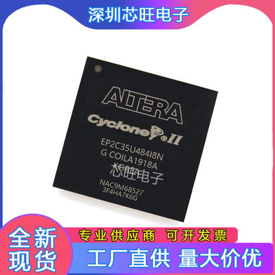 EP2C35U484I8N/C8N/C7N/C6N 封装FBGA芯片 全新原装