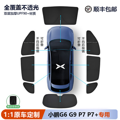 小鹏G6/G9/m03/P7+P7i遮阳帘侧窗
