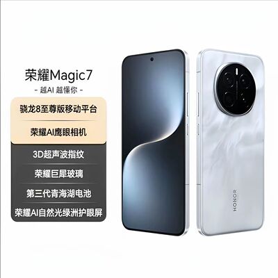 honor/荣耀 Magic7骁龙8至尊旗舰5G游戏拍照智能手机