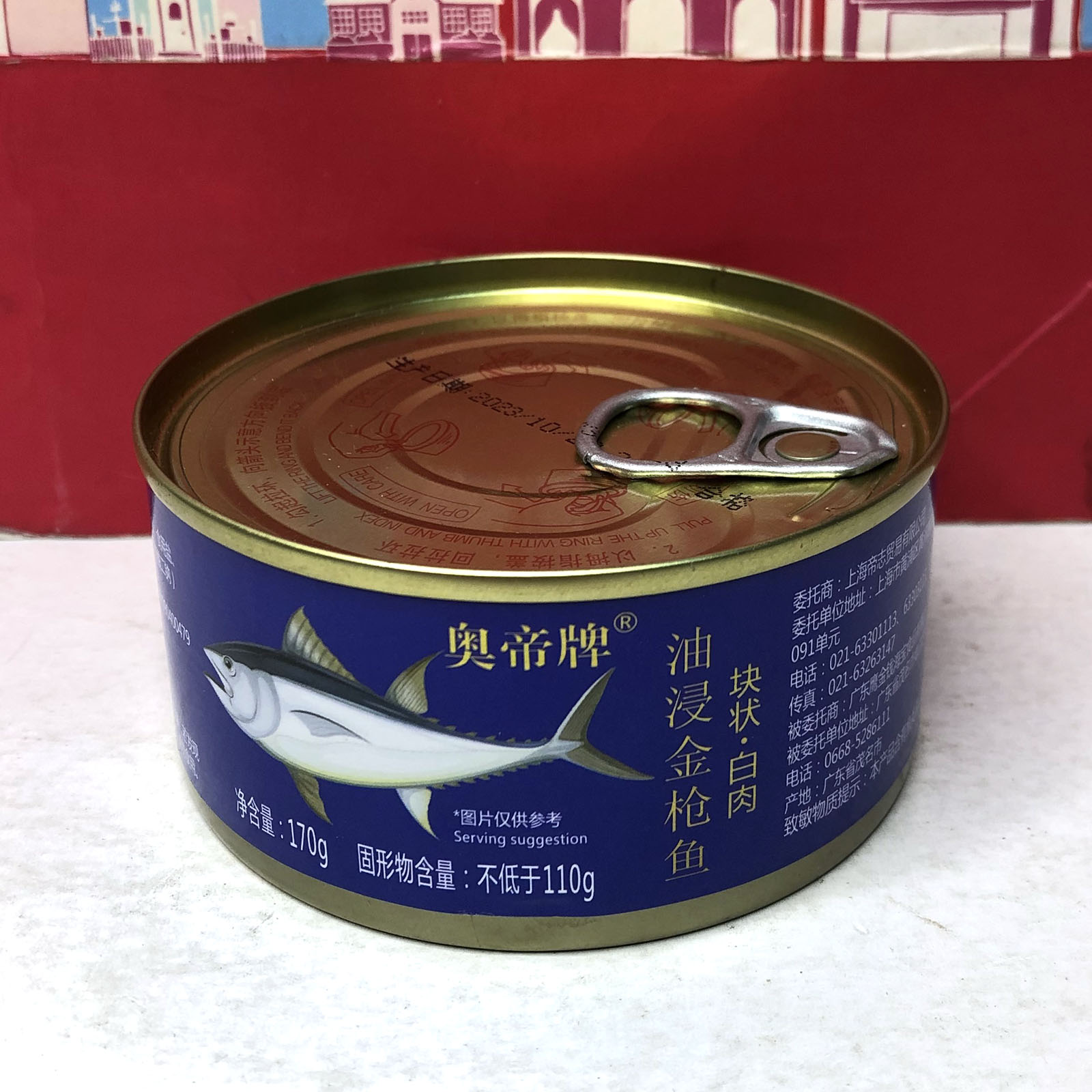 临期特价 奥帝牌油浸金枪鱼罐头110g开即食沙拉下饭拌饭凉拌家用