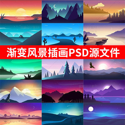 简约扁平化山水风景场景banner剪影渐变插画背景UI设计素材PSD