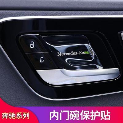 适用奔驰E300LE260LC260LGLC300L车内拉手门碗贴内饰改装用品配件