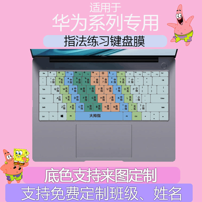 适用于华为脑MateBookD16笔记本电脑SE版2024键盘指法贴膜13代D16
