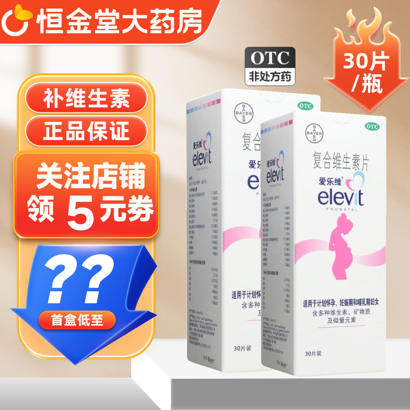 爱乐维复合维生素片30片孕妇孕中孕前补叶酸补维矿物质多种维生素