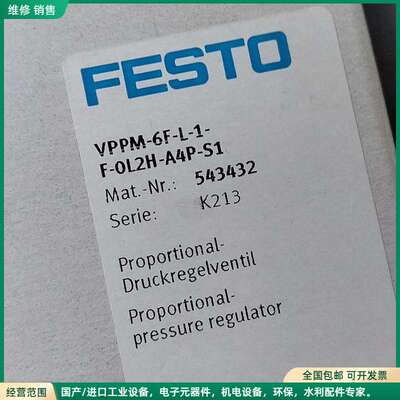 可维修费斯托比例阀543432 VPPM-6F-L-1-F-0L